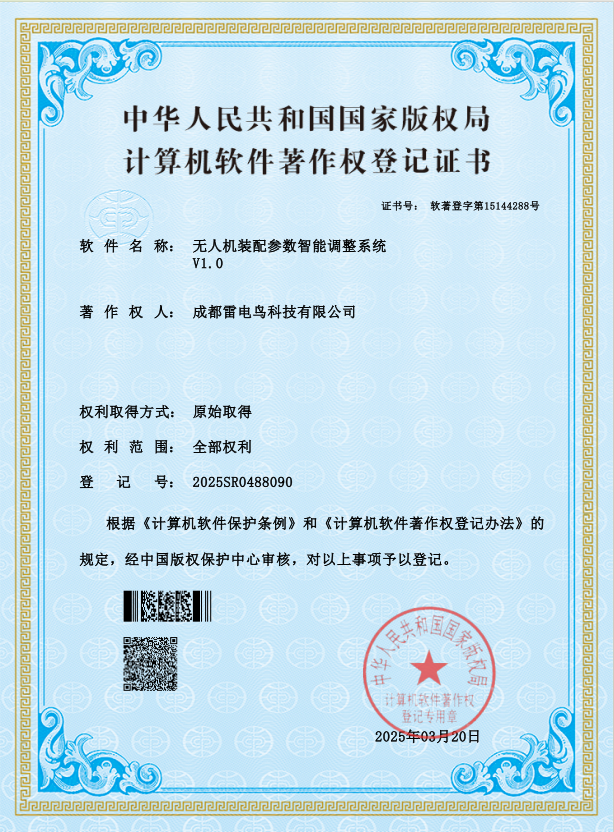 Quality management system certification_成都雷电鸟科技有限公司